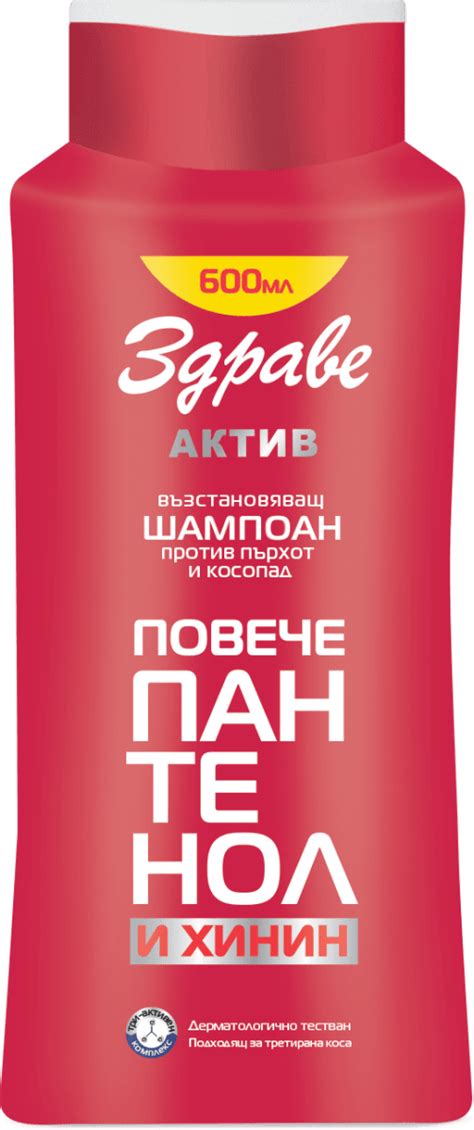Здраве Шампоан против пърхот и косопад Актив 600 Ml Пазарувай трайно изгодно онлайн