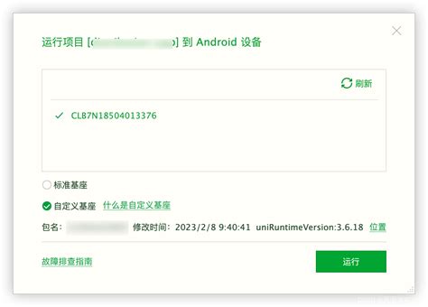Uniapp App后台保活插件（安卓后台保活）uniapp保活 Csdn博客