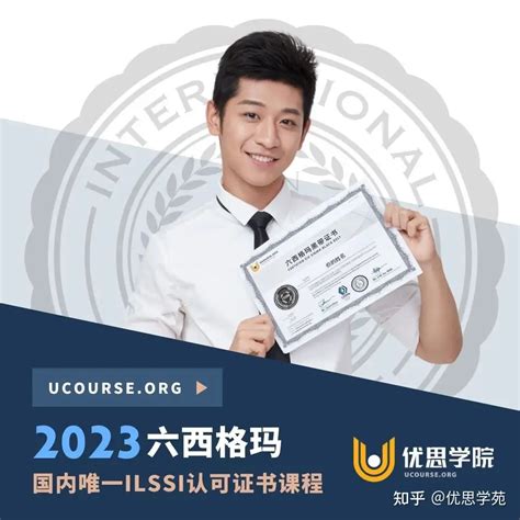 优思学院｜六西格玛培训中的“绿带”和“黑带”区别是什么？ 脉脉