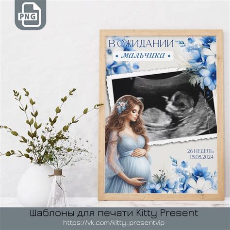 Рамка для вставки фото с УЗИ Шаблоны доступны в донат Donut Kitty Presentvip 2025
