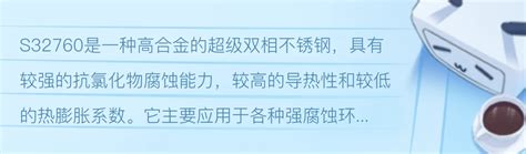 S32760超级双相不锈钢的性能 哔哩哔哩