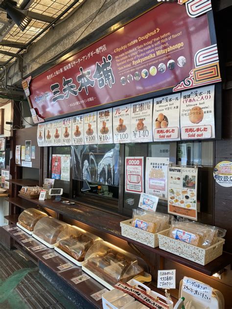 『発見‼︎』by ブルジョワ食いしん坊 三矢本舗 おんなの駅なかゆくい市場店 恩納村ドーナツ 食べログ