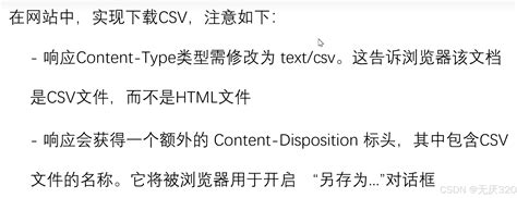 Django 生成csv文件 Csdn博客