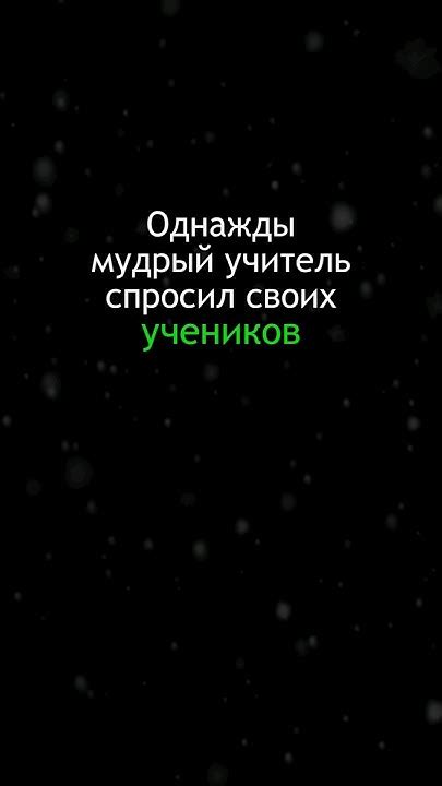 Мудрая притча 1 часть люди крик ссора саморазвитие сосмыслом мудрость притча смысл