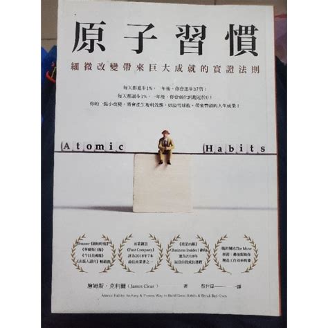 原子習慣：細微改變帶來巨大成就的實證法則 蝦皮購物