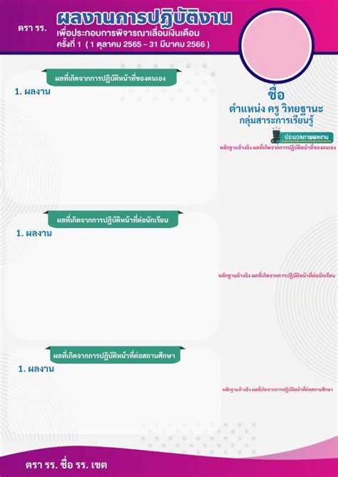 แจกไฟล์แก้ไขได้ รายงานผลงานการปฏิบัติงาน เพื่อประกอบการเลื่อนเงินเดือน