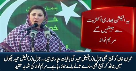 Gen R Faiz Hameed Ki Baqiat Aj Bhi Imran Khan Ko Bacha Rahi Hain