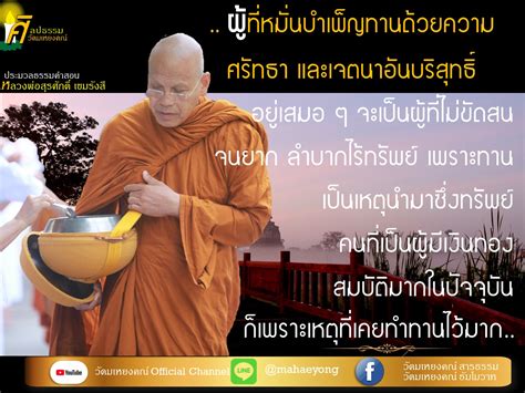 วัดมเหยงคณ์ 🍀 ให้ทาน เป็นเหตุนำมาซึ่งทรัพย์🍀 19 มิถุนายน 2568 เวลา 06 10 น