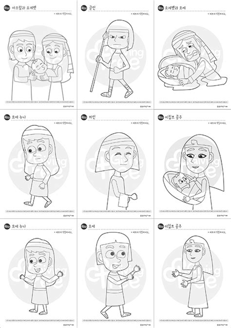 아기모세 색칠공부