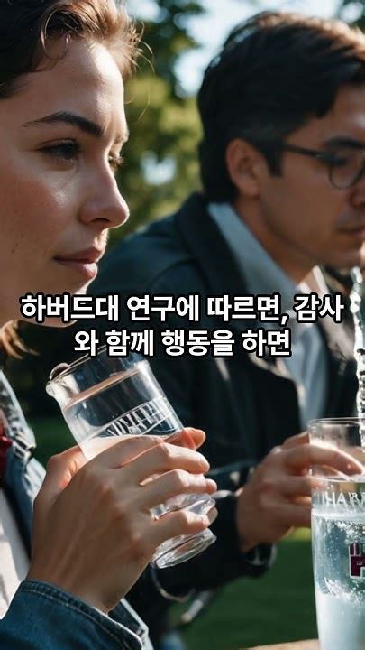 감사하며 물 마시기 인생이 달라져요 Youtube