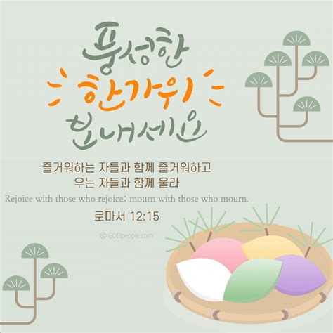 추석 인사말 말씀카드 40가지 다운받아 바로 쓰세요 갓포스팅 성경 인용문 성경 구절