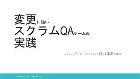 Global Scrum Qa Team Pptx Technology And Computing