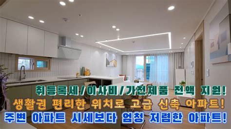 부천신축아파트 주변 아파트시세보다 엄청 저렴한 신축 아파트입니다생활권 편리한 위치로 고급 신축 아파트입니다고급 마감자재로 튼튼하게 하자없이 잘 지은 집입니다