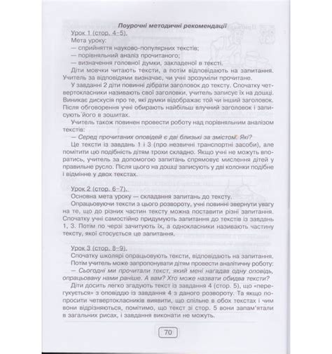 НУШ Вдумливе читання 4 клас 33 уроки авт Беденко М вид Богдан