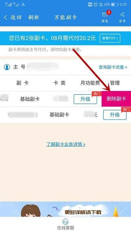 中国移动怎么解绑副卡教你三种方法 流量社