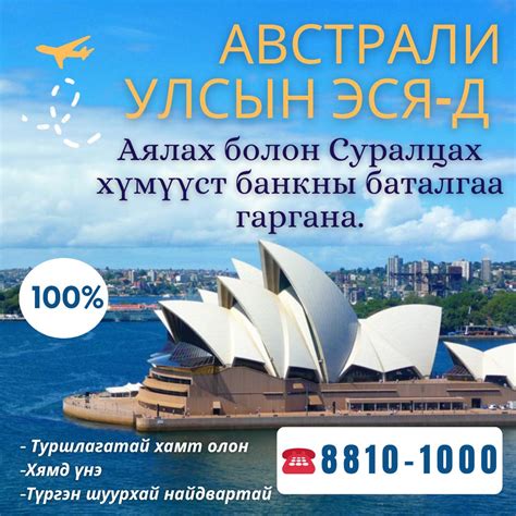 Banknii 💵БАНКНЫ БАТАЛГАА ГАРГАНА ☎️ 88101000 🌏 ДЭЛХИЙН Бүх Улс Орнуудад Аялах Суралцах