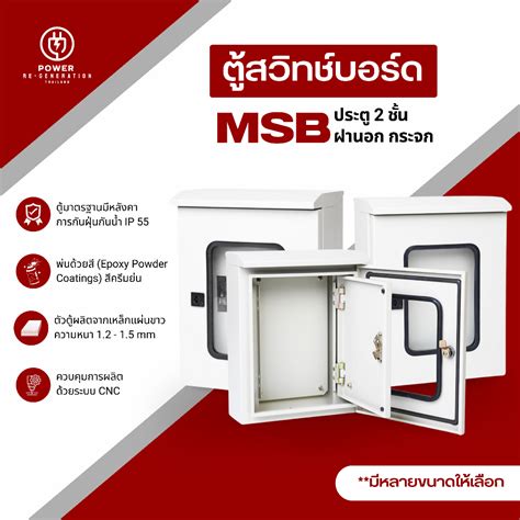 ตู้ไฟสวิทช์บอร์ดกันน้ำกันฝุ่น Msb 2 Size 6 11 ฝานอกกระจก ฝาในทึบ มีหลังคา Shopee Thailand