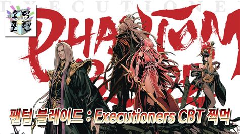 Gameplay 팬텀 블레이드 Executioners Cbt 찍먹2022128 Youtube
