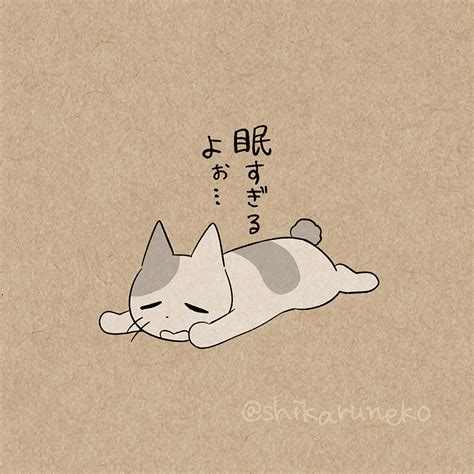 春の陽気とうれうねことながめるねこ しかるねこの漫画