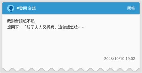 發問 台語 問答板 Dcard