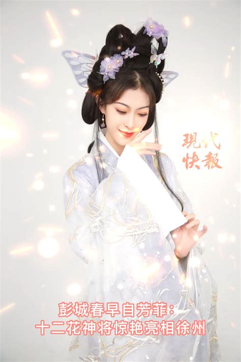彭城春早自芳菲十二花神将亮相徐州 腾讯视频