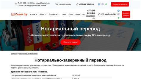 Нотариальный перевод документов в Минске цена на нотариально заверенный перевод