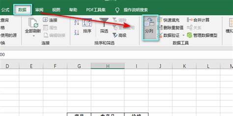 在excel表格中数据分列整理 360新知
