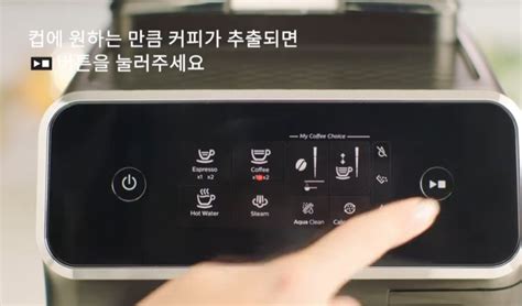 가정용 필립스 커피머신 사용법 제대로 알고 사용하기 기본값 설정 그라인더 조절