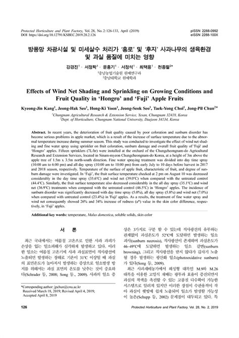 방풍망 차광시설 및 미세살수 처리가 ‘홍로 및 ‘후지 사과나무의 생육환경 Koreascholar