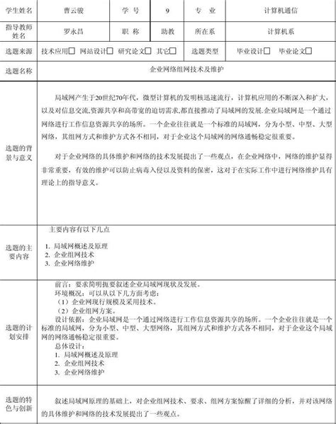 计算机通信专业开题报告word文档在线阅读与下载免费文档