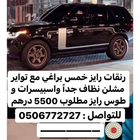 Luxurycar رنقات رايز خمس براغي مع تواير مشلن نظاف جداً