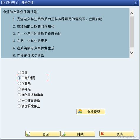 Abap后台job配置(sm36andsm37)sap Sm37 Csdn博客 Abap后台job配置(sm36andsm37)sap Sm37 Csdn博客