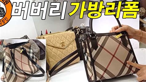 명품가방수선 명인가죽복원 Burberry Bag Reform 버버리 토트백 사각백 리폼 Youtube