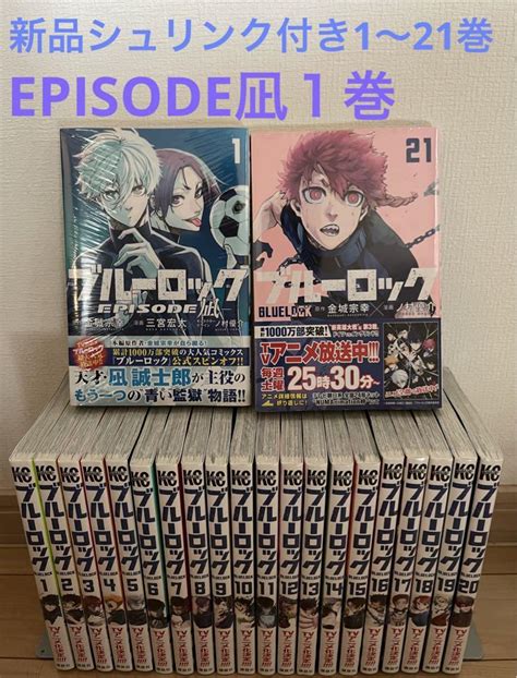 ブルーロック全巻セット 1～21巻 漫画全巻