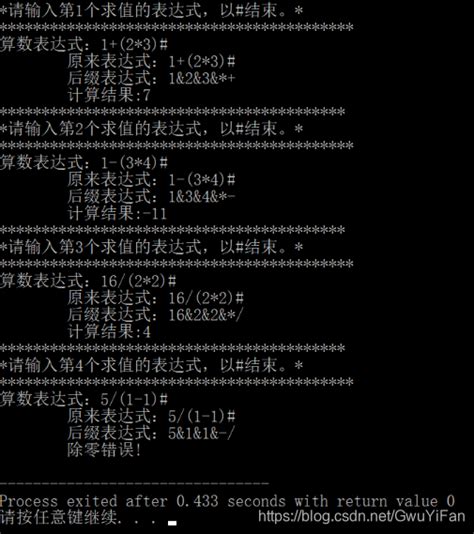 编译原理——逆波兰式分析计算逆波兰式分析器原理 Csdn博客 编译原理——逆波兰式分析计算逆波兰式分析器原理 Csdn博客
