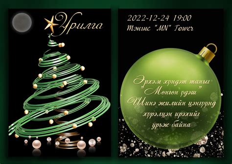 Онлайн урилга Шинэ жилийн 2 нүүр зурган урилгууд 🥰🥰🥰