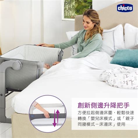 Chicco Next 2 Me Magic多功能親密安撫嬰兒床邊床