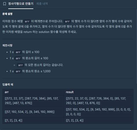 프로그래머스 정사각형으로 만들기 Javascript