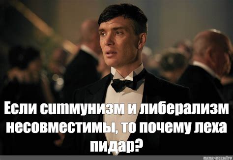 Создать мем киллиан мёрфи готэм томас шелби 3 острые козырьки киллиан мерфи Картинки