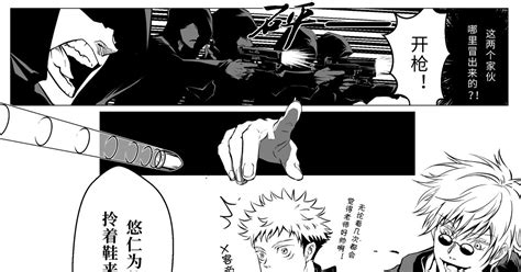 五悠 短篇漫画：dark State③④ 静溯元晓歌のマンガ 漫画 腐術廻戦 二次創作にオリジナルタグ Pixiv