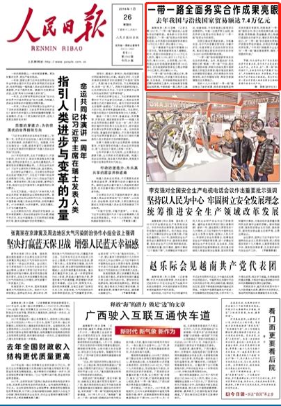 我国去年与一带一路沿线国家贸易额达7 4万亿元 手机新浪网