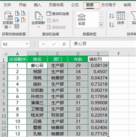 Excel如何将整行数据在行间随机排序excel同行数据随机排序 Csdn博客 Excel如何将整行数据在行间随机排序excel同行数据随机排序 Csdn博客
