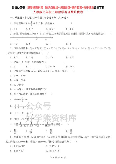 【初中数学】人教版初一七年级上册数学有理数培优卷 知乎