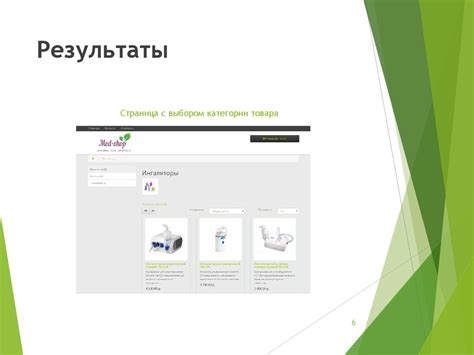 Разработка сайта интернет магазина «Медицинских товаров презентация онлайн