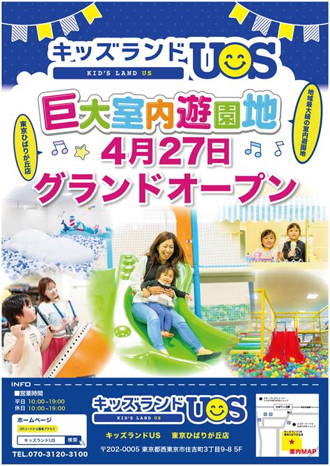 親子で夢中になる室内遊園地「キッズランドus 東京ひばりが丘店」 東京都西東京市住吉町に4月27日 木 グランドオープン！ トラベルスポット