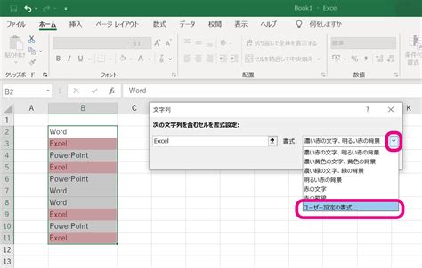 エクセルで特定の文字を色付けする最適な方法 Excel Nippon