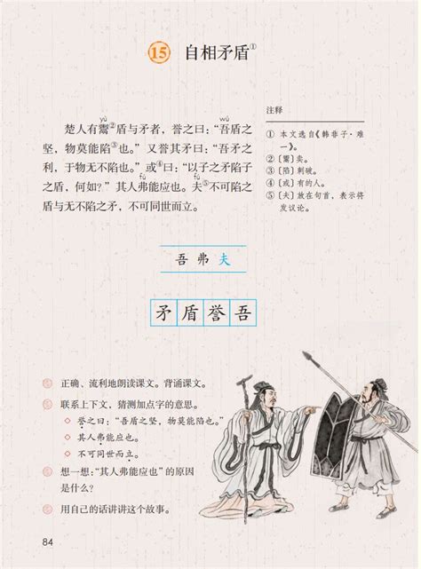 自相矛盾古文 拼音 朗读 大山谷图库