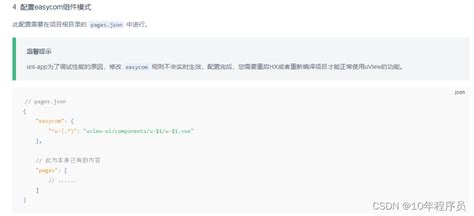 使用hbuilder X创建uniapp项目并安装与配置uview的详细步骤uni安装uview 爱代码爱编程