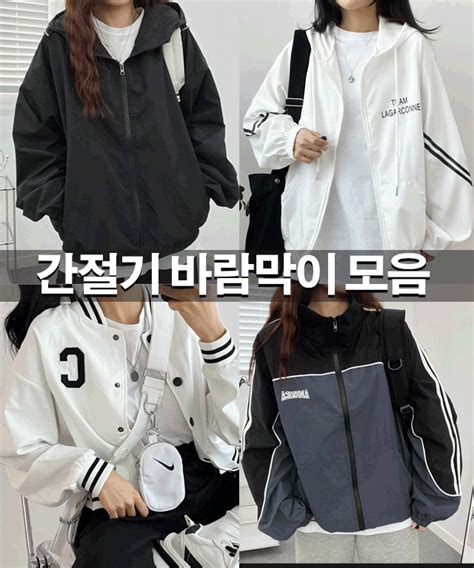 Bset 간절기 바람막이 점퍼 오버핏 커플 남녀공용 윈드브레이커 가벼움 바스락 나일론 배색 항공 바람막이 점퍼 봄신상 신상 후드 벌룬 투웨이 오버 스트링 트렌드 Y2k