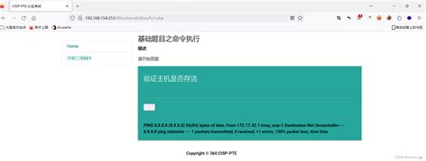 题目4 命令执行（保姆级教程）【文末有惊喜】通过你所学到的知识通过执行linux命令获取webshell答案就在根目录下keyphp